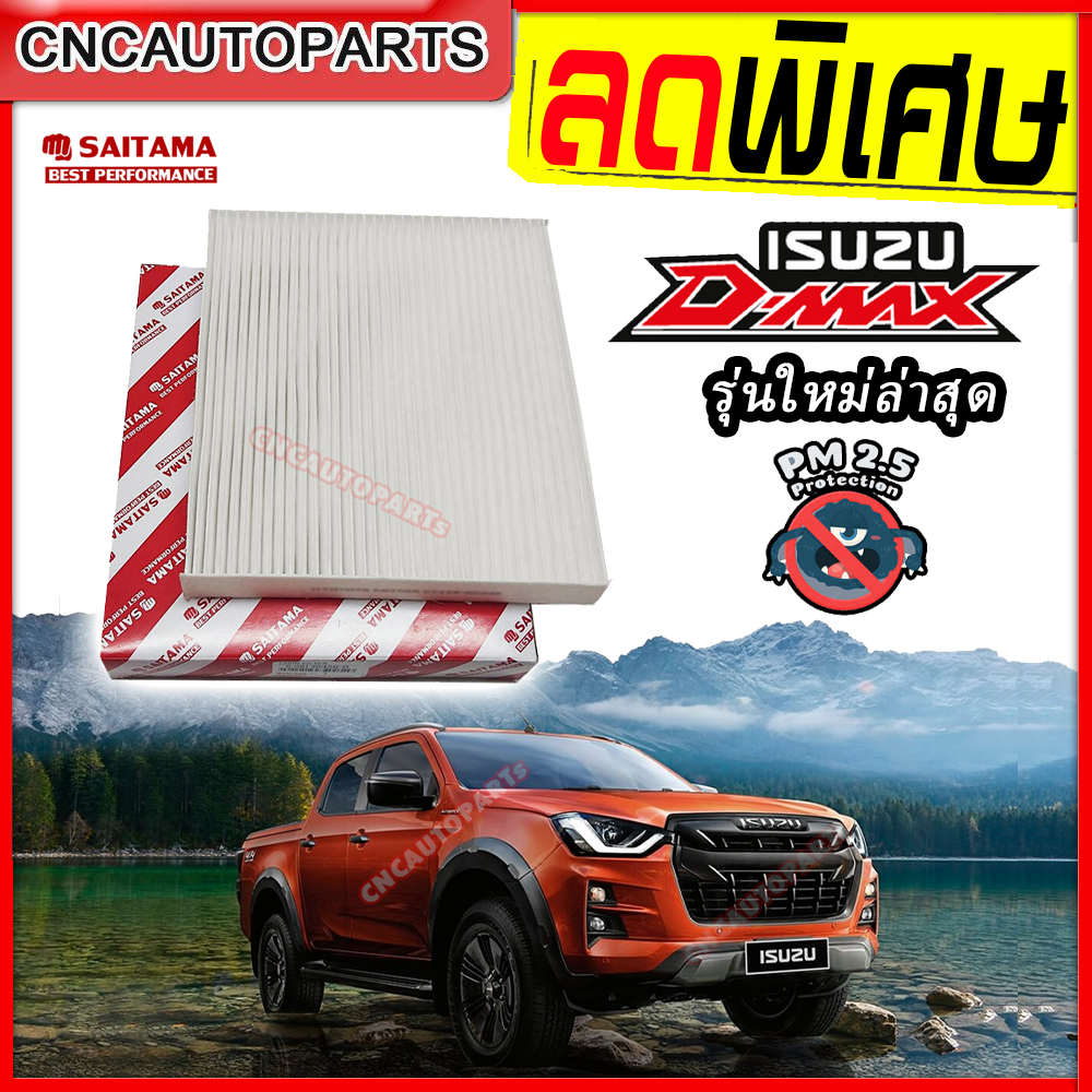 SAITAMA กรองแอร์ ISUZU D-MAX BLUE POWER 1.9 2.53.0 ปี 2018 2019 2020 ...