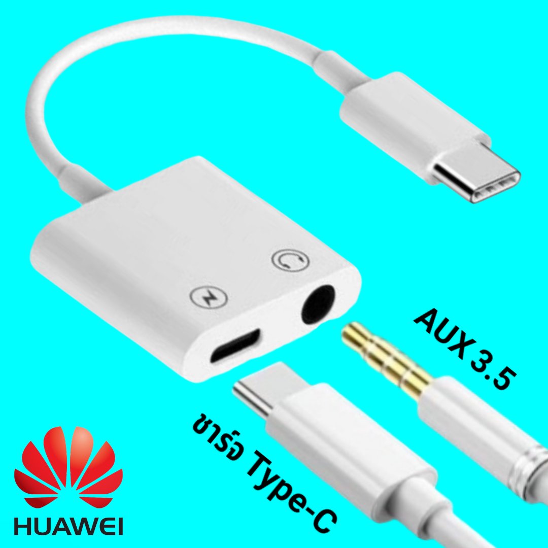 สายแปลง Huawei Type-C อแดปเตอร์ หางหนู สายต่อ ให้เป็น AUX 3.5+Type-C ชาร์จพร้อมฟังเสียง - ดวง ...