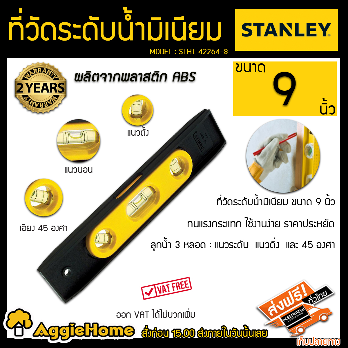 STANLEY ที่วัดระดับน้ำมิเนียม ขนาด 9 นิ้ว รุ่น STHT 42264-8 (สีเหลือง ...