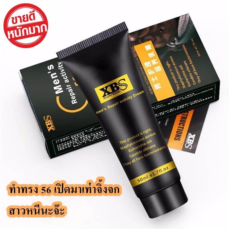 ครีมนวดสมุนไพรดูแลความสะอาดแบททีเรียสำหรับผู้ชาย XBS Mens Care Nourishing Cream 50ml. เปลี่ยน ...