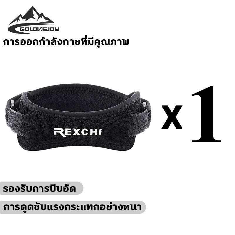 เพิ่มความมั่นคงของกระดูกสะบ้า สนับเข่า นำเข้าจากเยอรมัน Rexchi สายรัด ...