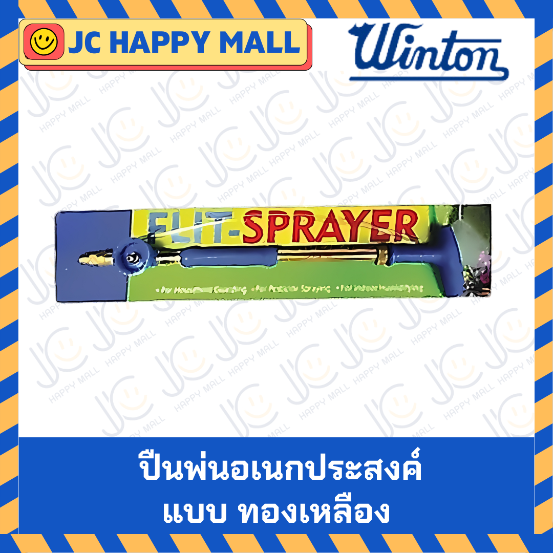 WINTON ปืนพ่นอเนกประสงค์ แบบ พลาสติก / ทองเหลือง (Flit-Sprayer) ปืนพ่น ...