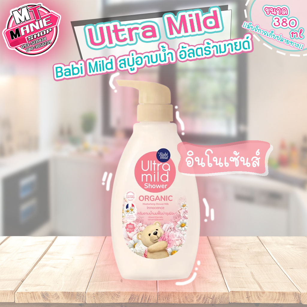 🎁เก็บโค้ดส่วนลดภายในร้าน babi mild ultra mild สบู่อาบน้ำ อัลตร้ามายด์ ...