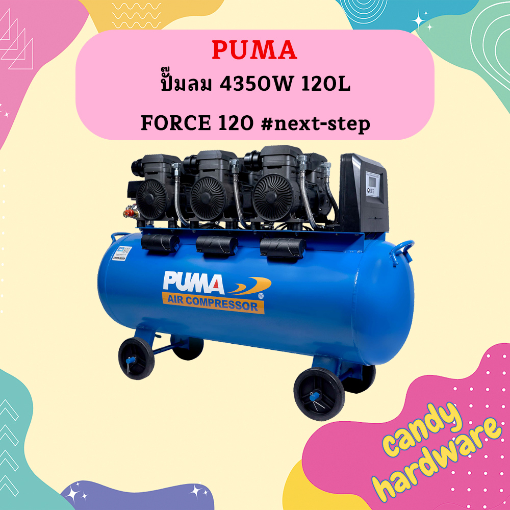 Puma ปั๊มลม 4350W 120L FORCE 120 #next-step | Lazada.co.th