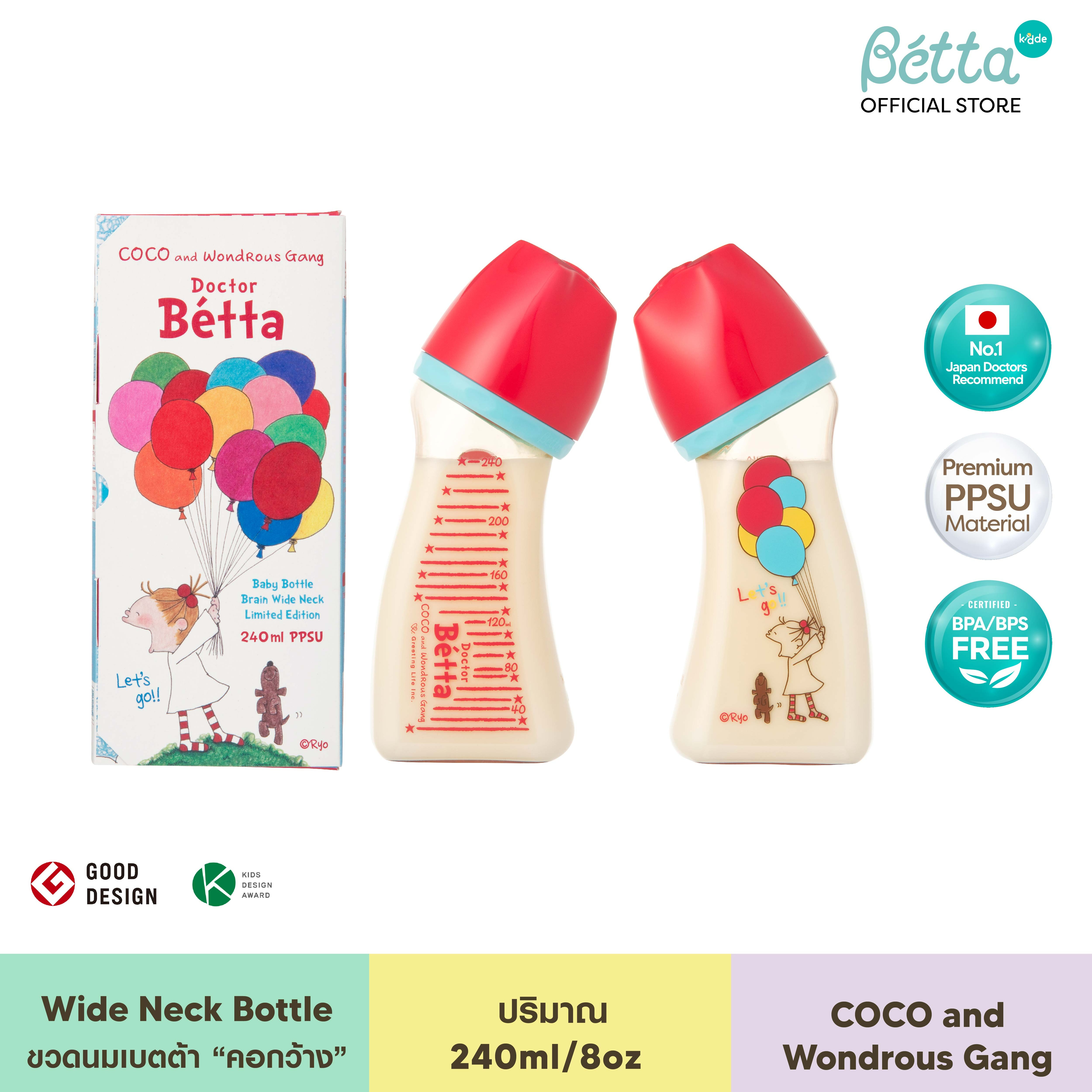 Dr.betta COCO and Wondrous Gang Limited Edition - Brain 240ml - PPSU - ขวดนม รุ่นคอกว้าง - MixASale