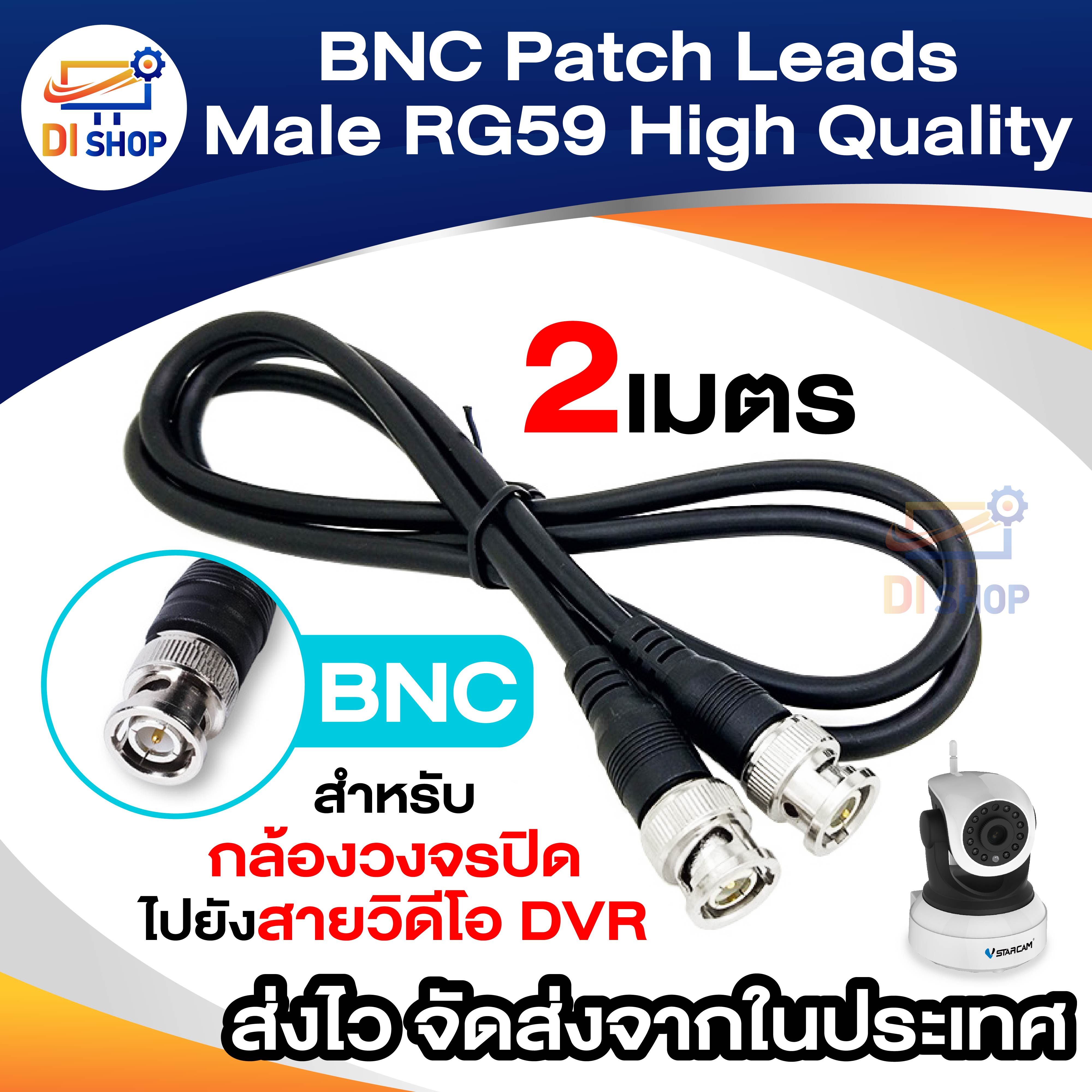 สายBNC สายสำเร็จ BNC TO BNC (1 เมตร) BNC Male To Male Adapter Cable For CCTV Camera BNC ...