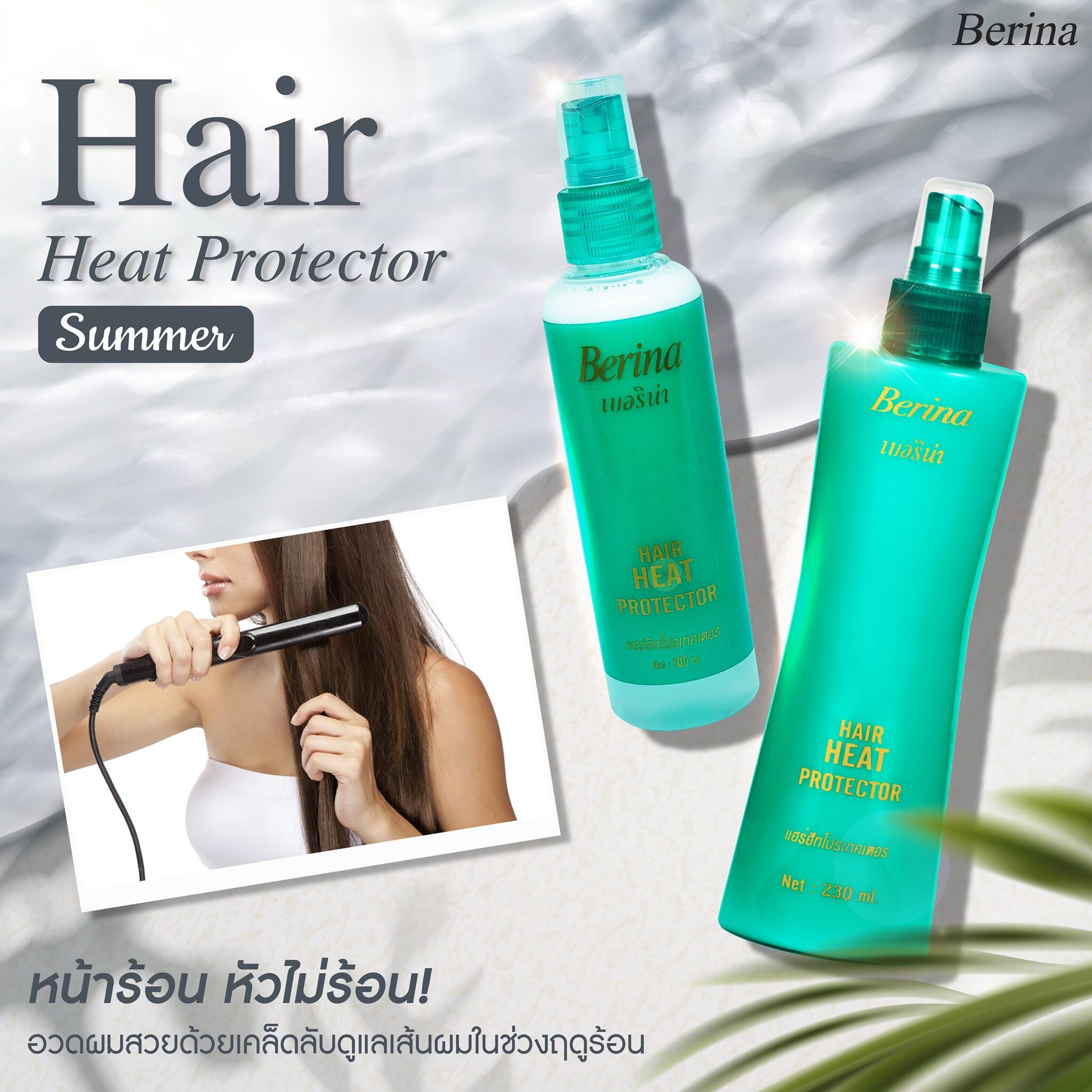 เบอริน่า สเปรย์น้ำนมกันร้อน Berina Hair Heat Protector กันความร้อนผม ...