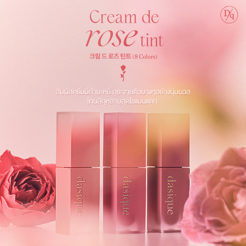 dasique Cream De Rose Tint เดซีค ลิปทินท์ ลิปสติก - dasique - ThaiPick
