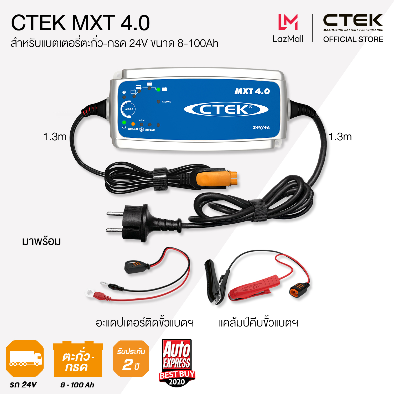 CTEK MXT 4.0 เครื่องชาร์จแบตเตอรี่อัจฉริยะ 24V [สำหรับรถบรรทุก 24V ...