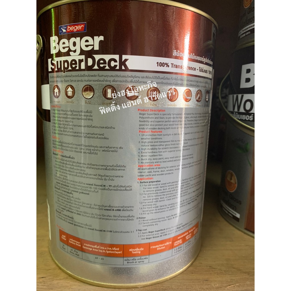 ( Pro+++ ) Beger SuperDeck สีย้อมพื้นไม้ เบเยอร์ ซูปเปอร์เดค สีทาพื้นไม้ภายนอก 3.785 ลิตร G-8844 ...