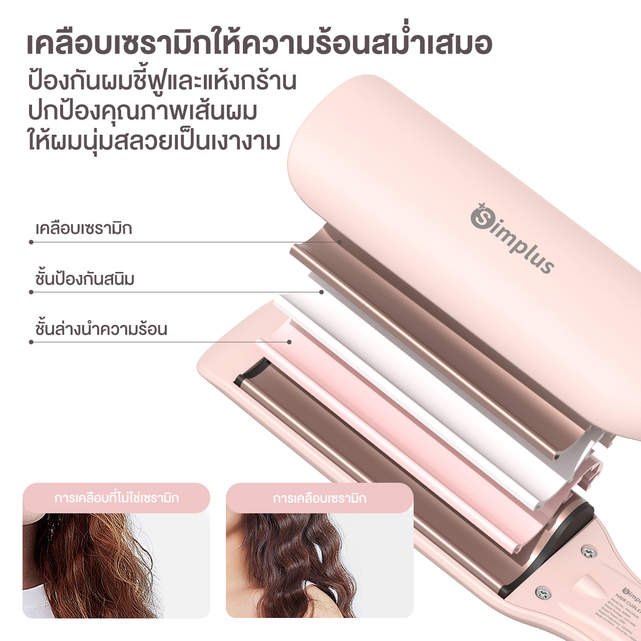 Simplus Pink เครื่องทำลอนผม ขนาด 22 มม. ปรับอุณหภูมิ 5 ระดับ ร้อนเร็ว 30S พกพาเดินทางได้สะดวก ...