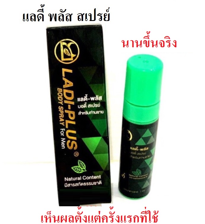 Ladi Plus แลดี้ พลัส แลดี สเปรย์ ตราแรด พลังแรด แรดเขียว บำงผิวผู้ชาย ...