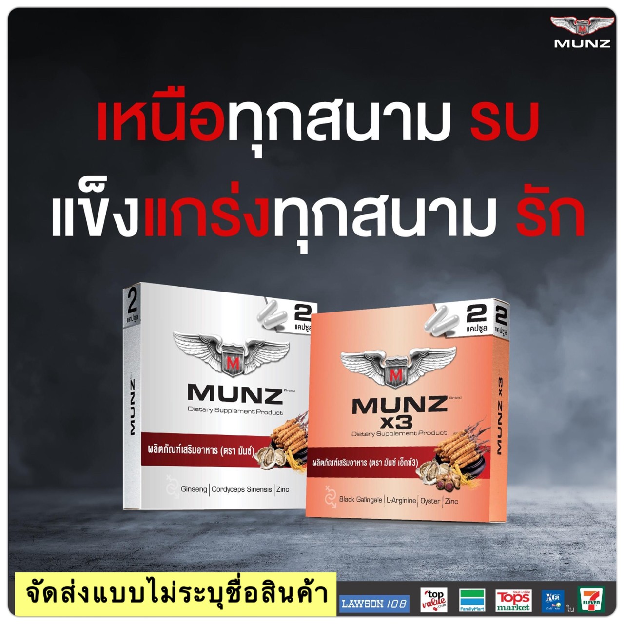 ส่งด่วนของแท้ราคาถูก Munz Munzx3 ผลิตภัณฑ์เสริมอาหารมันซ์ 1 กล่อง 2 แคปซูล ของแท้100 - MOOV Shop ...