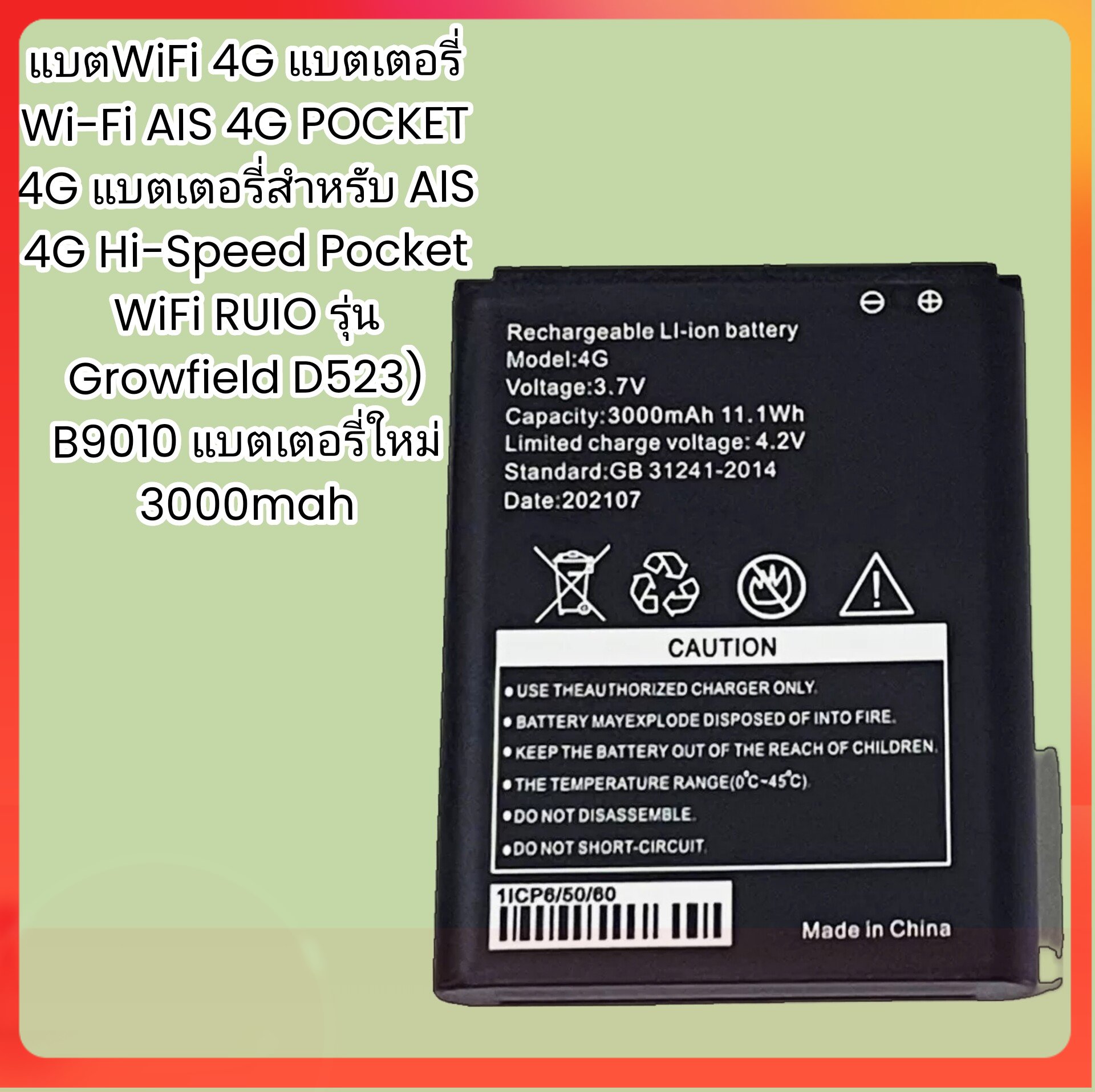 แบตWiFi 4G แบตเตอรี่ Wi-Fi AIS 4G POCKET 4G แบตเตอรี่สำหรับ AIS 4G Hi ...