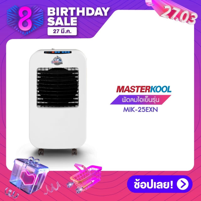 เปรียบเทียบราคา Masterkool พัดลมไอเย็น รุ่น MIK- 25EXN (สีขาว) ราคาล่าสุด