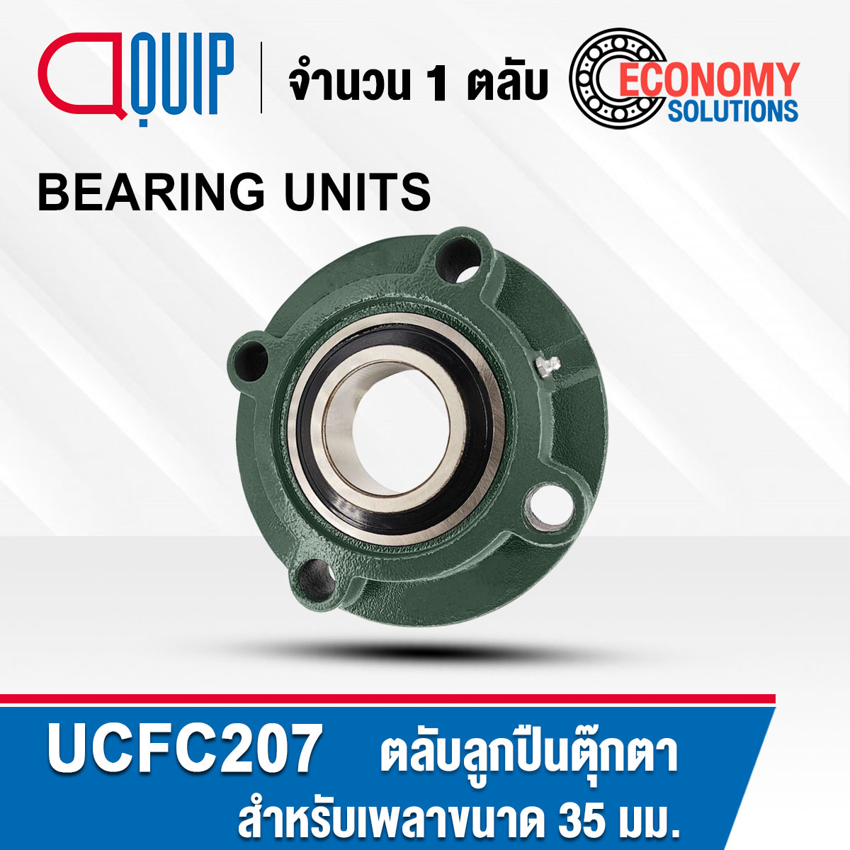 UCFC207 BEARING UNITS ตลับลูกปืนตุ๊กตา สำหรับงานอุตสาหกรรมทั่วไป ขนาดเพลา 35 มิล UC207 + FC207 ...