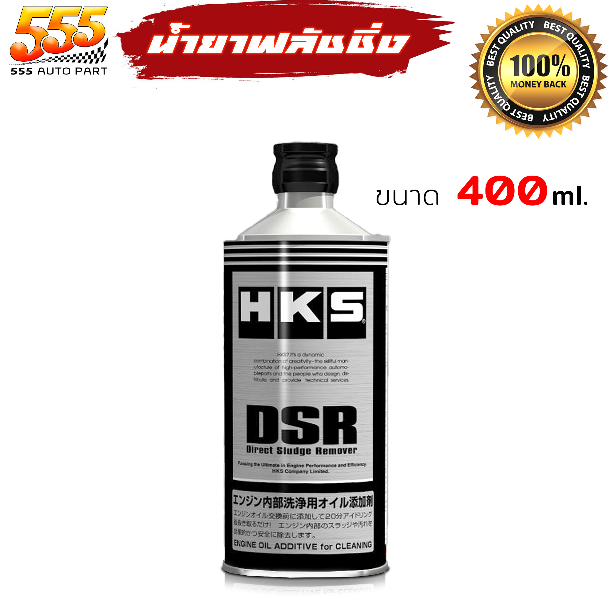 HKS ฟลัชชิ่งออยล์ นํ้ามันสำหรับทำความสะอาดเครื่องยนต์ HKS เอชเคเอส ฟลัชชิ่งออย น้ำยาล้างภายใน ...