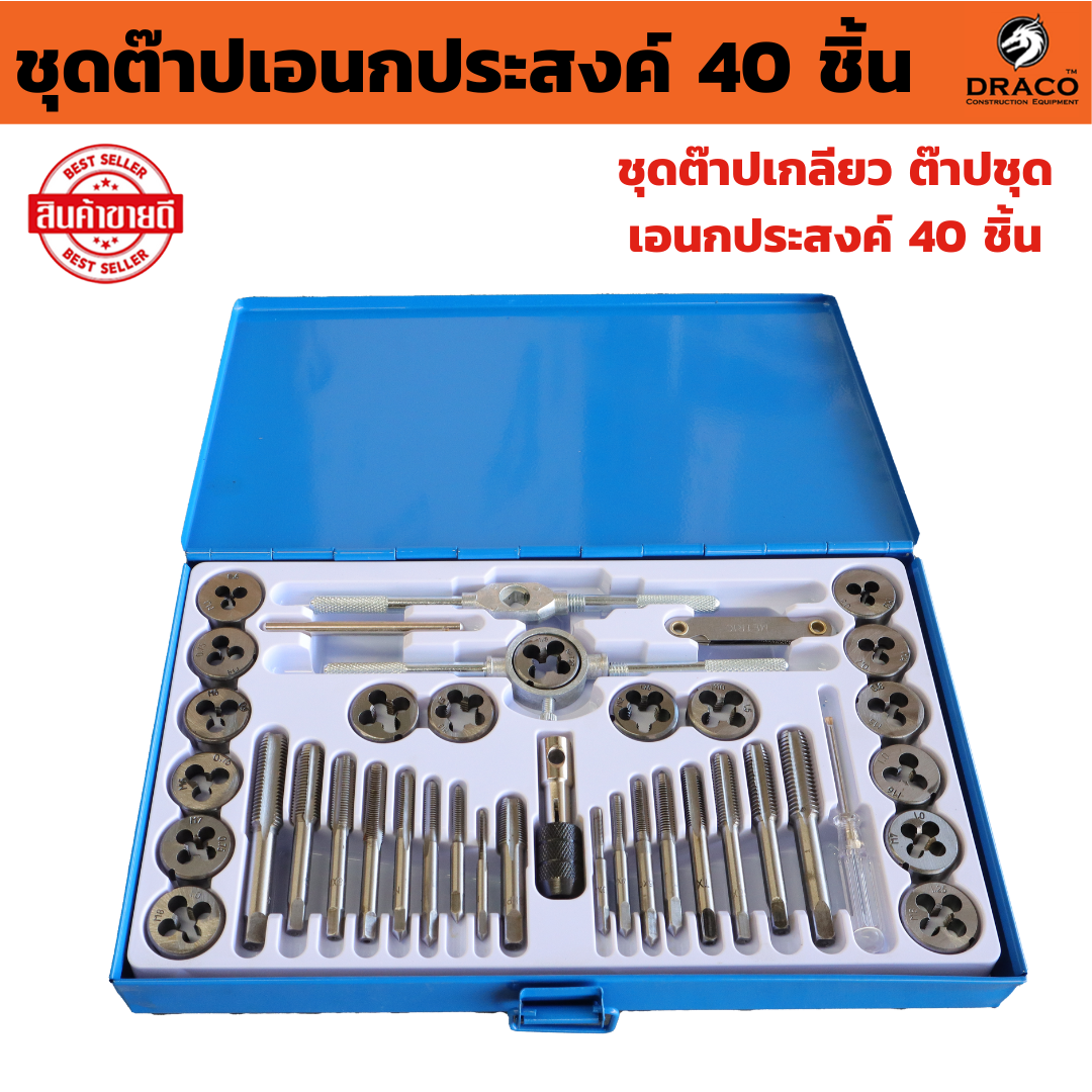 ชุดต๊าปเกลียว 40 ชิ้น หน่วยมิล กล่องเหล็ก ต๊าปเกลียว สร้างเกลียว ...