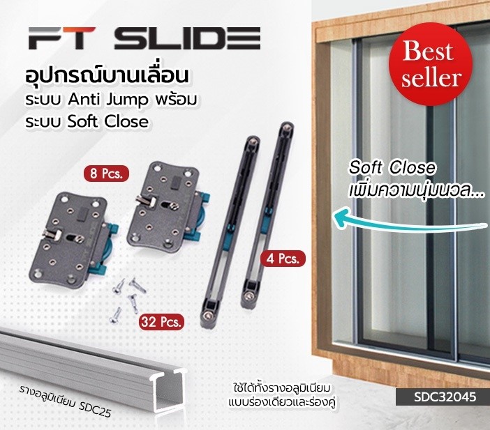 อุปกรณ์บานเลื่อน FT SLIDE ระบบ Soft Close ล้อบานเลื่อน FUTURETECH SDC32045 | Lazada.co.th