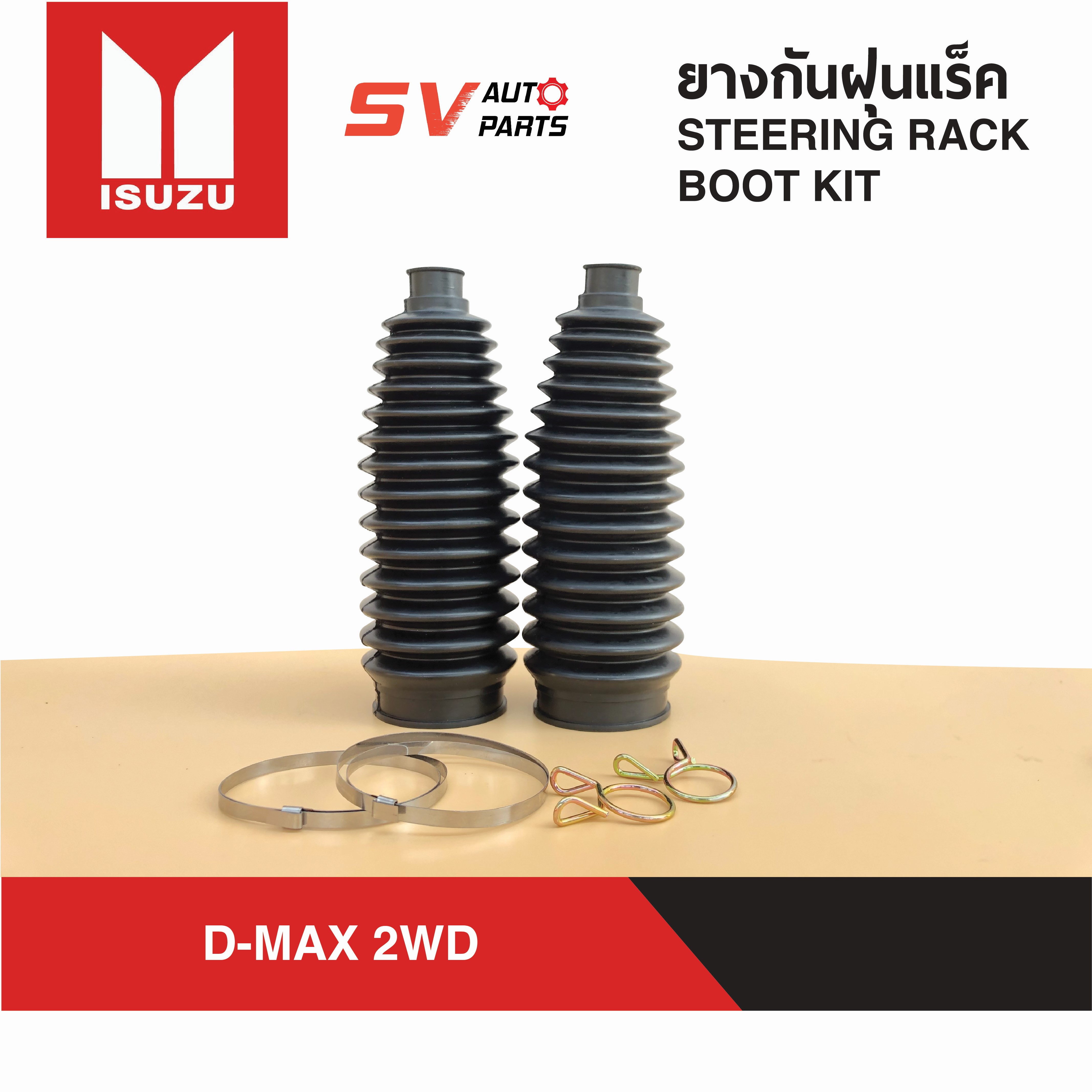 ยางกันฝุ่นแร็ค ISUZU D-MAX 4X2WD ขับ 2 ตัวเตี้ย ทุกรุ่นทุกปี STEERING ...