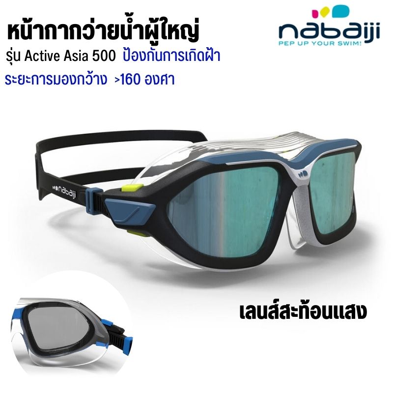 NABAIJI หน้ากากว่ายน้ำรุ่น Active Asia 500 ขนาด L แว่นตาว่ายน้ำ มีหลาย ...