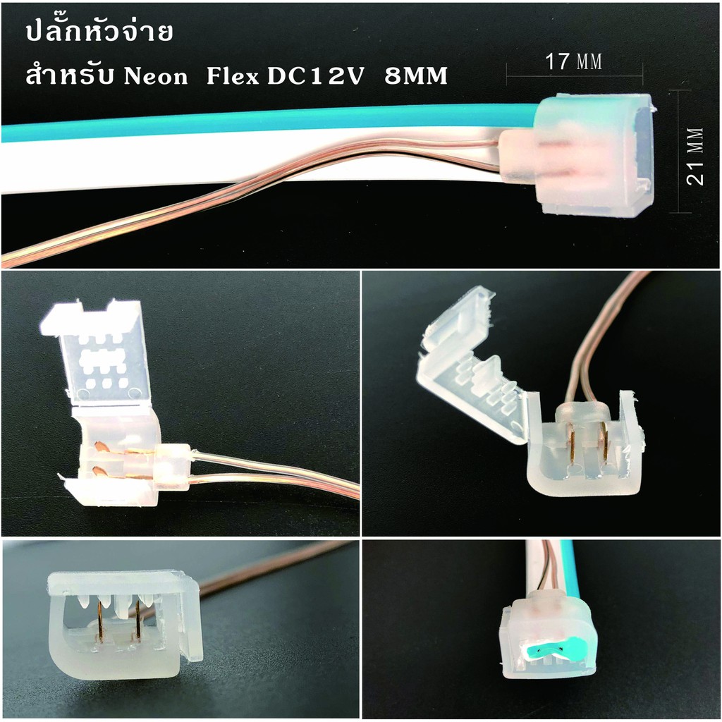 หัวจ่าย 12V 220V ใช้ต่อกับไฟสายยาง neon flex สายStrip 5050 12V 220V - H ...