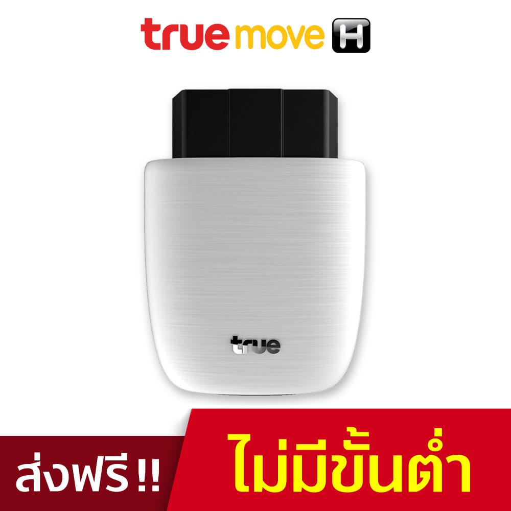 True IOT อุปกรณ์ติดตามตำแหน่งรถยนต์ Car Tracking (OBD2) 150MBPS - TRUE ...