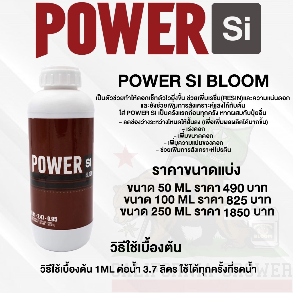 Power Si Bloom ปุ๋ยเสริมดอกระดับพรีเมี่ยม ครบเครื่องเรื่องบำรุงดอก ขนาด ...