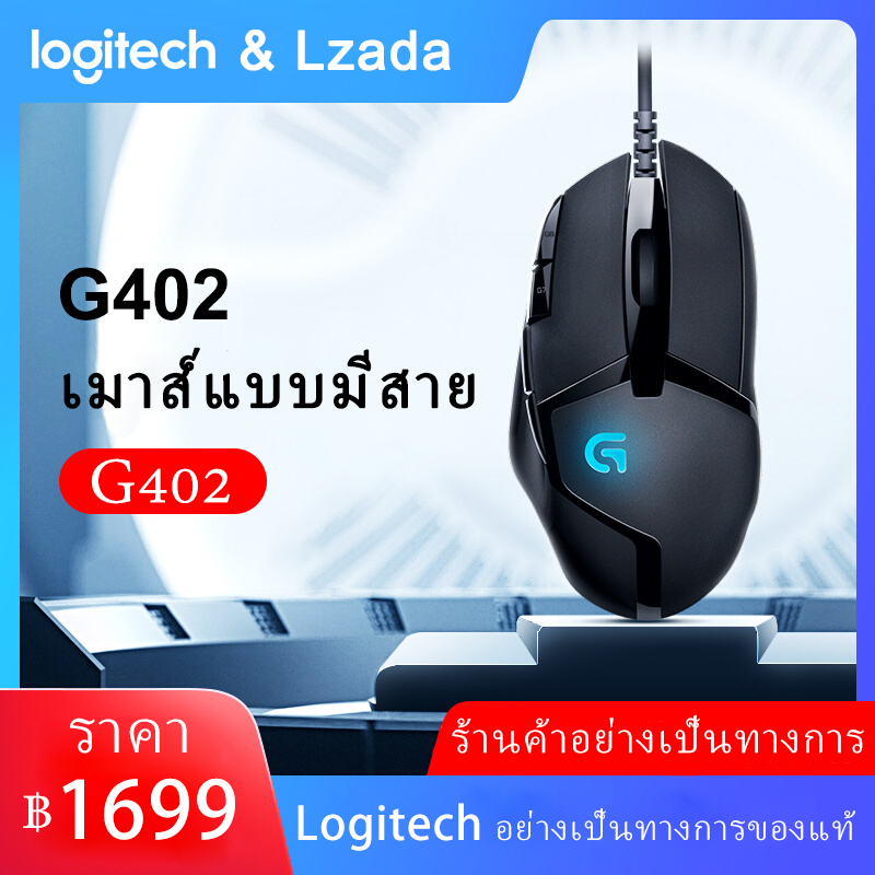 Logitech G402 Hyperion Fury FPS Gaming Mouse ( เมาส์เกมมิ่ง )Hyperion ...