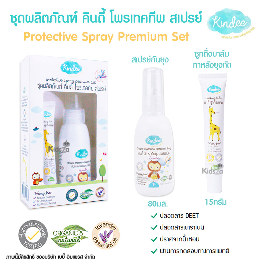 Kindee คินดี้ ชุดผลิตภัณฑ์ โพรเทคทีพ สเปรย์ป้องกันยุง ยากันยุง ...