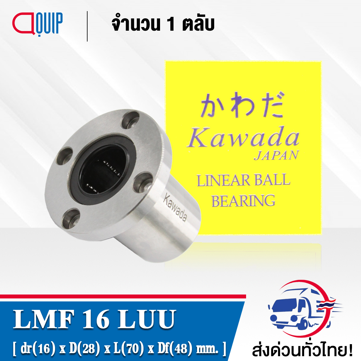 LMF16LUU KWD ลีเนียร์แบริ่งสไลด์บุชกลม หน้าแปลนกลม ( LINEAR BALL ...