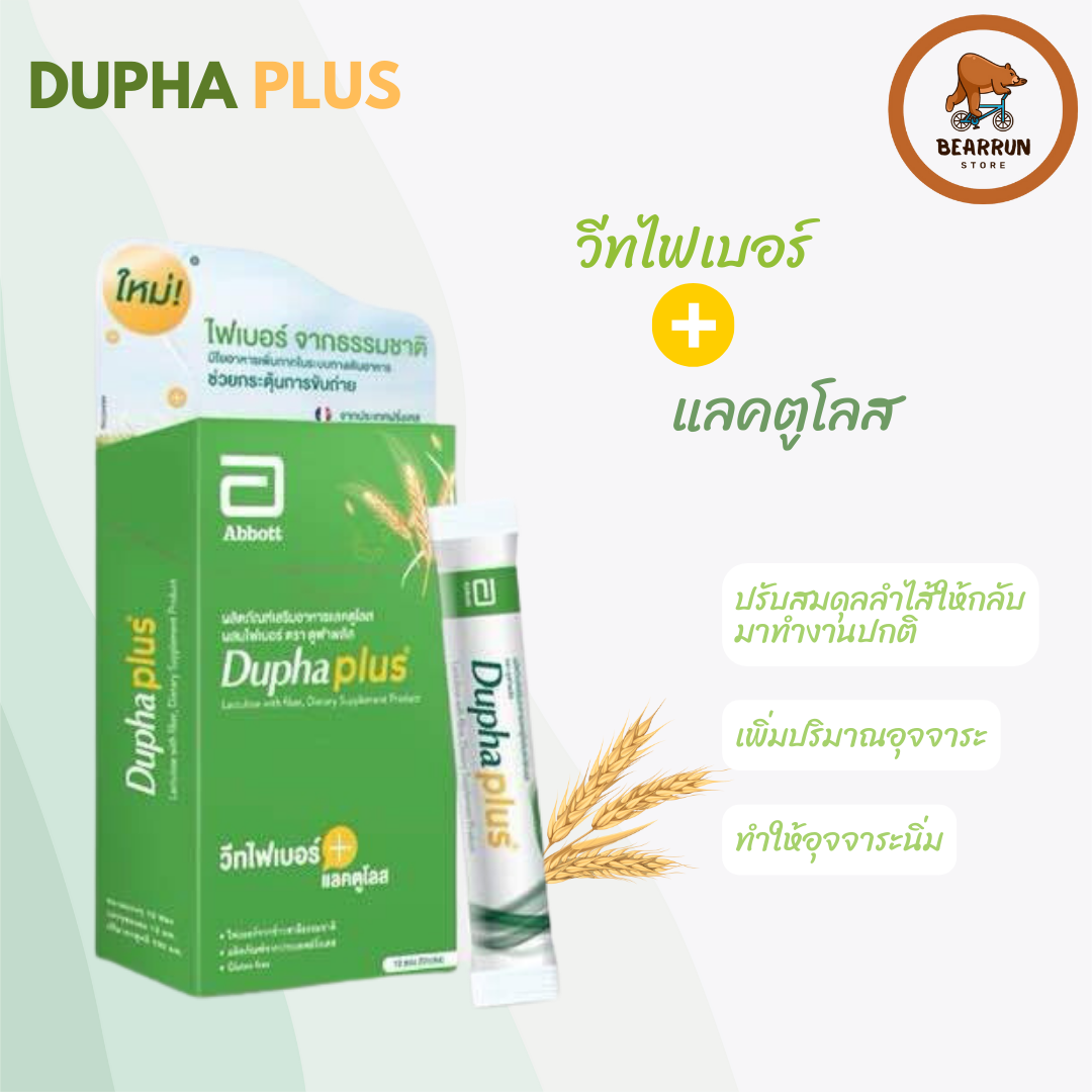 Duphaplus Lactulose with Fiber 10 Sticks ดูฟาพลัส 10 ซอง | Lazada.co.th