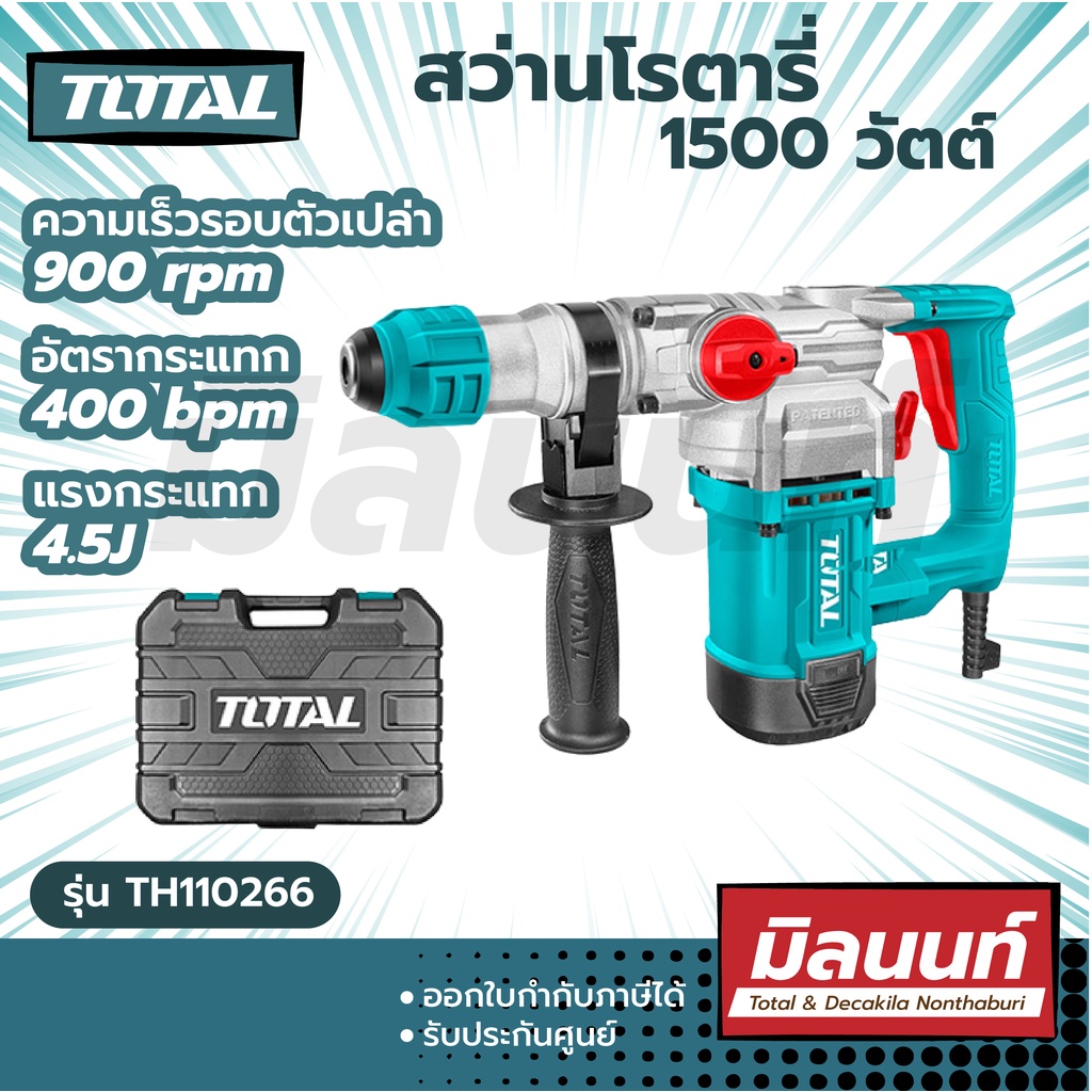 Total รุ่น TH110266 สว่านโรตารี่ 26 มม. 1500 วัตต์ (แถมดอกสว่านโรตารี่ ...