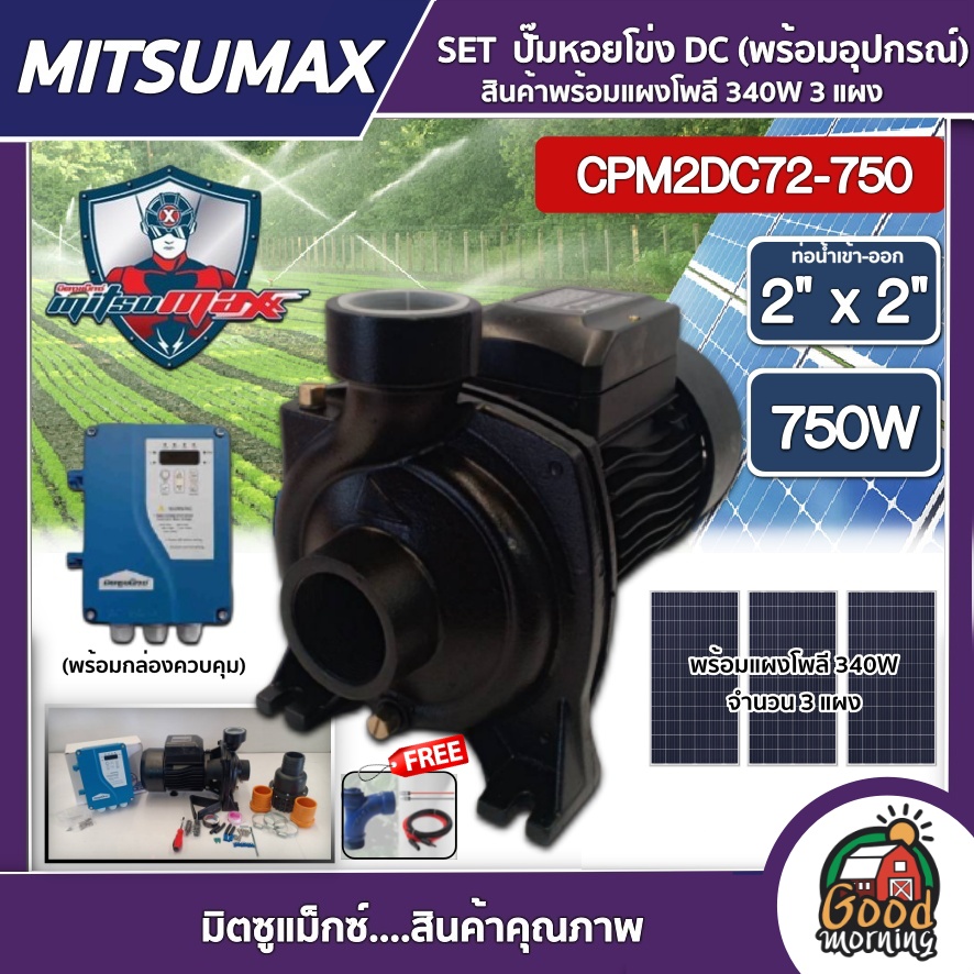 MITSUMAX เครื่องสูบน้ำดีเซลสูบตั้ง รุ่น DMX178KB20H มิตซูแมกซ์ ปั๊มชน ...