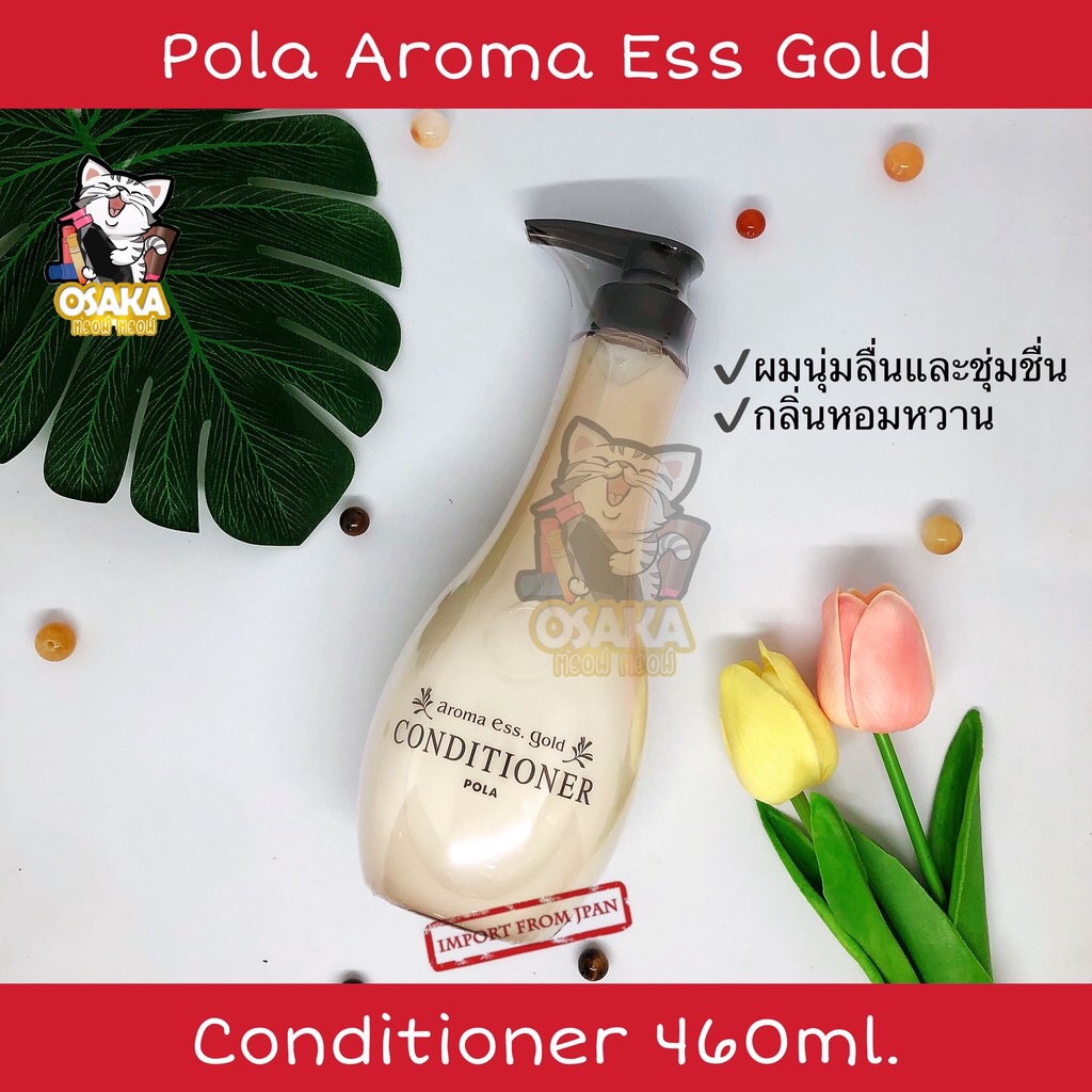 พร้อมส่ง POLA aroma Ess Gold 460mlขวด - Osaka_meowmeow - ThaiPick