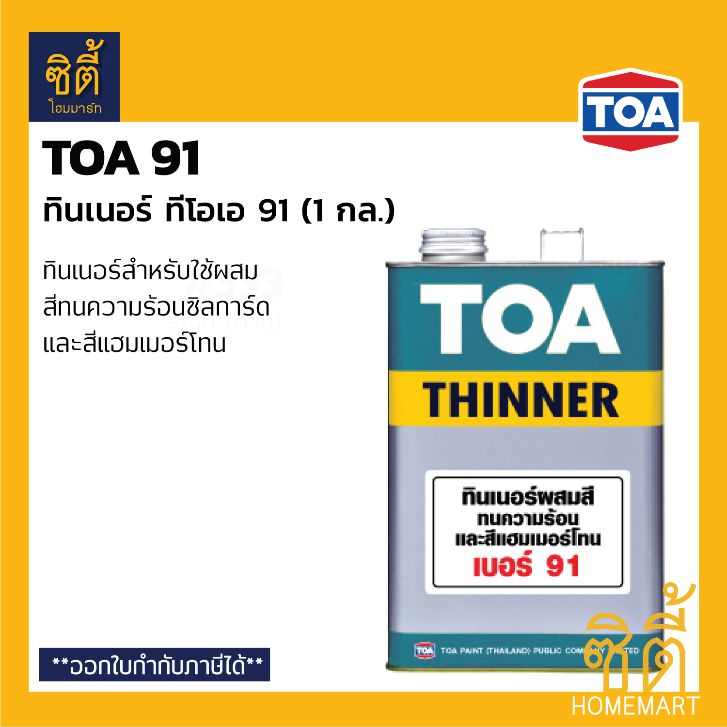 TOA Silguard 400 (1 กล.) ทีโอเอ ซิลการ์ด 400 สีทนความร้อน 400 องศา ...
