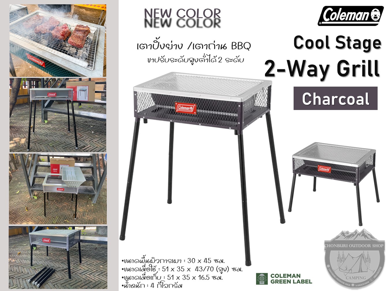 Coleman Cool Stage 2-Way Grill {Charcoal}#เตาปิ้งย่าง /เตาถ่าน BB ...