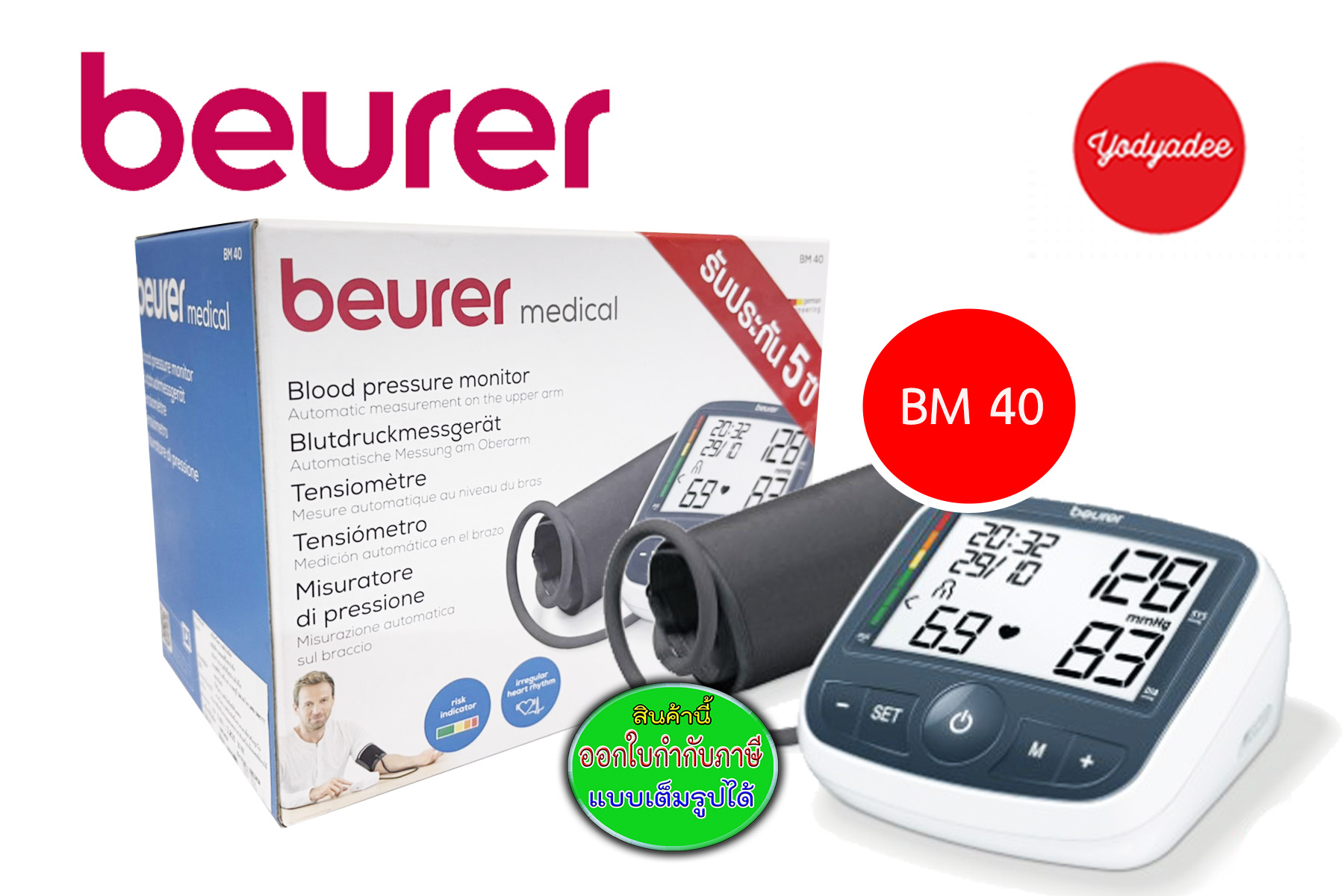 Beurer Upper Arm Blood Pressure Monitor รุ่น BM 40 เครื่องวัดความดันโลหิตที่ต้นแขน รับประกัน 5 ...