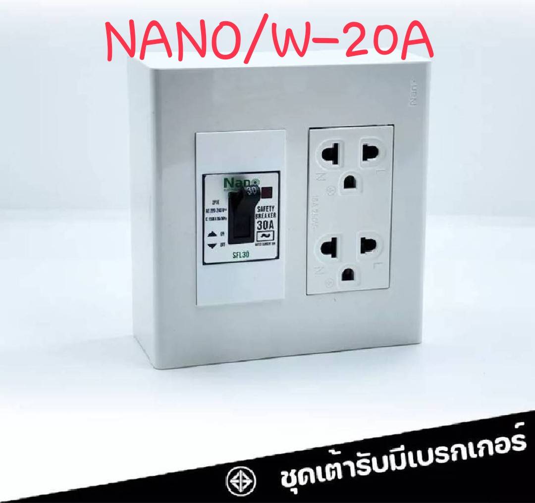 NANOชุดเต้ารับปลั๊กไฟพร้อมเบรกเกอร์ในตัว รุ่น NANO/W,NANO/B | Lazada.co.th