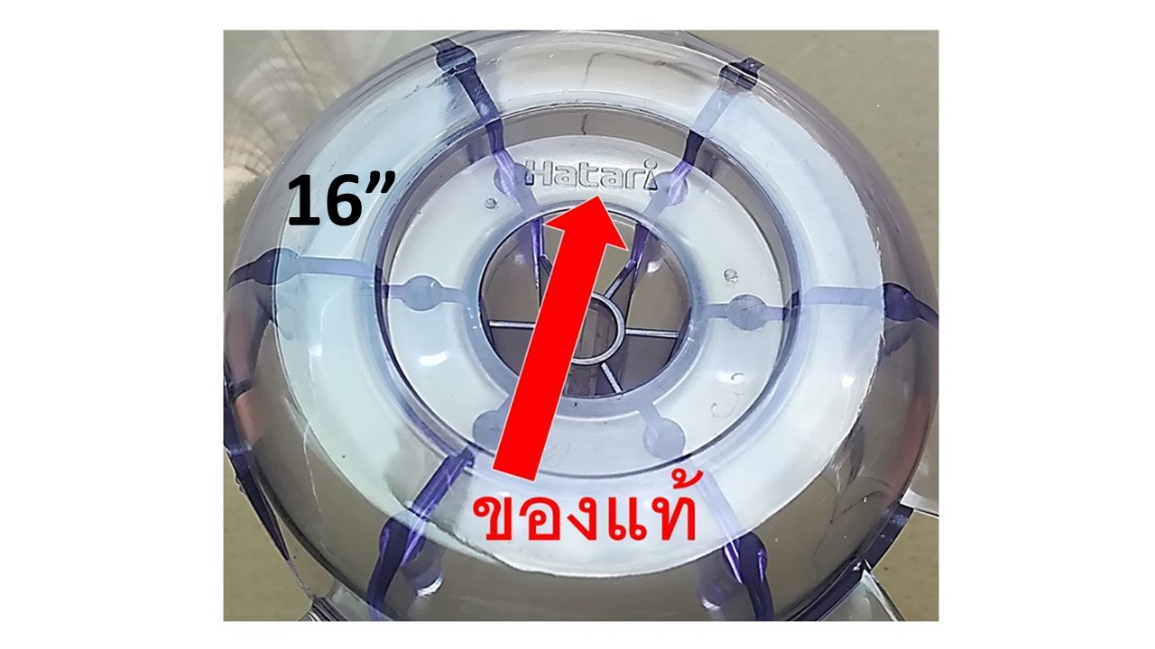 ใบพัดลมฮาตาริ 16 นิ้ว , ใบพัดลม Hatari 16 นิ้ว , แท้ 100% , Hatari Fan ...