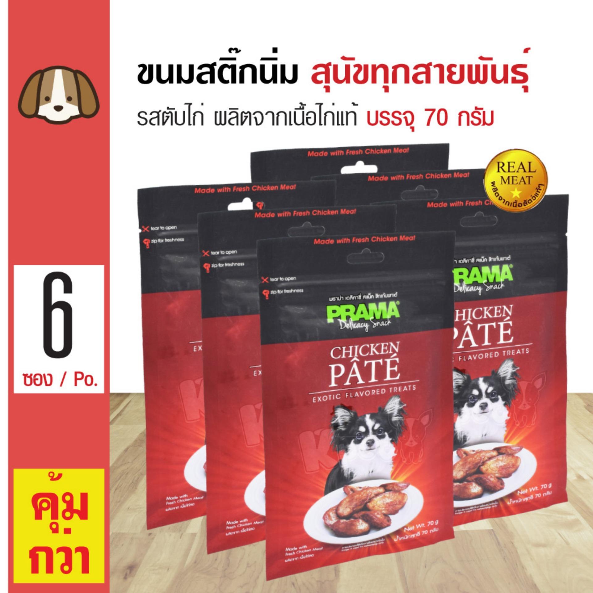Prama Chicken Liver ขนมสุนัข สติ๊กนิ่ม รสตับไก่ ผลิตจากเนื้อไก่แท้ ...