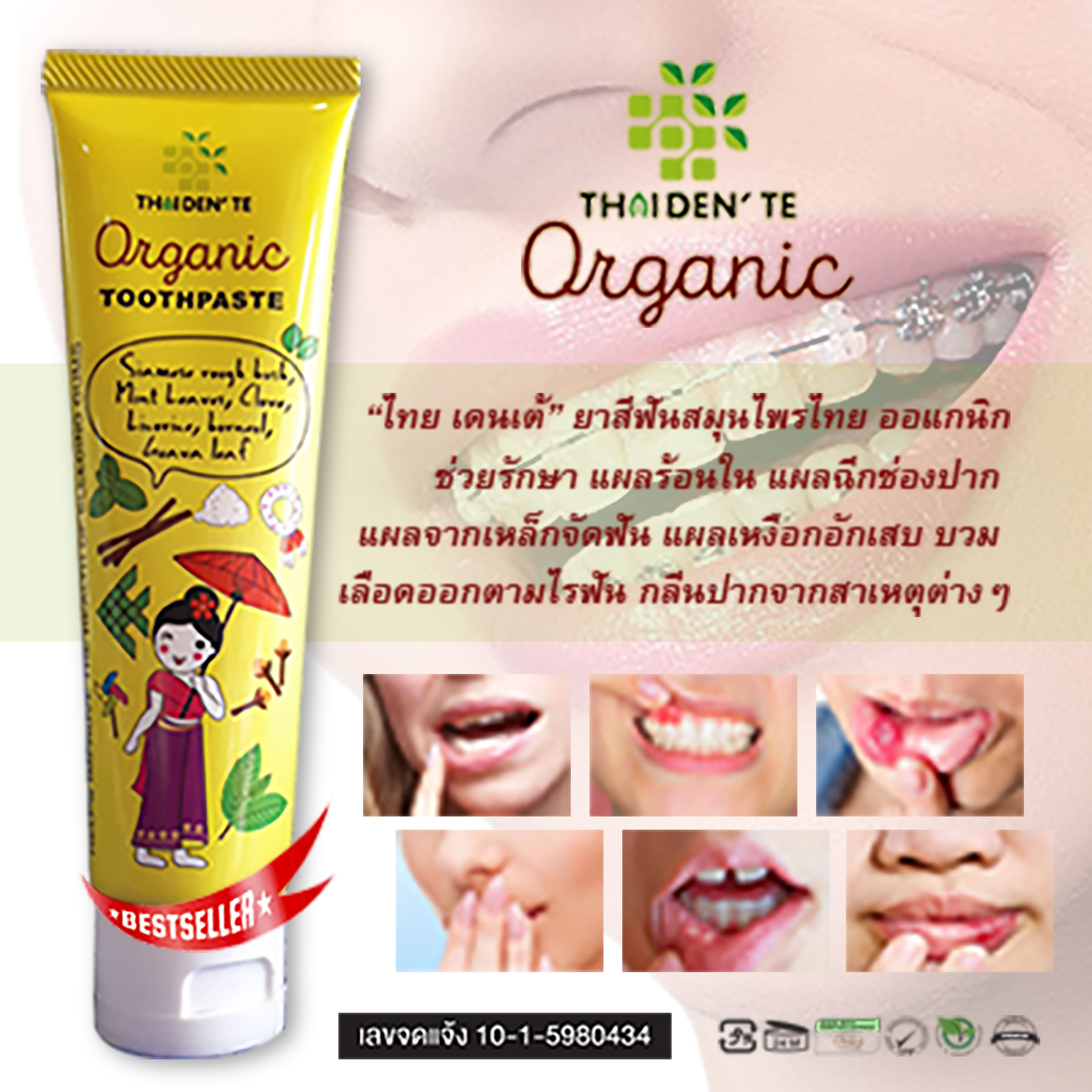 TOOTHPASTE THAIDENTE แผลในปาก - BaanThaiOrganic - ThaiPick