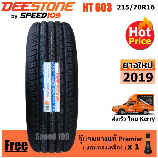 ตรวจสอบราคา DEESTONE ยางรถยนต์ ขอบ 16 ขนาด 215/70R16 รุ่น Payak HT603 - 1 เส้น (ปี 2019) ราคาล่าสุด