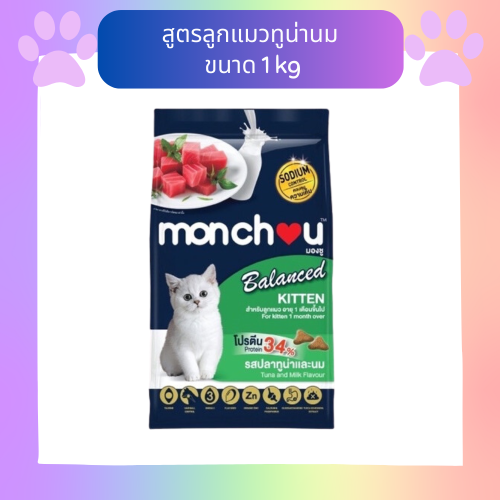อาหารเม็ดแมว Monchou balanced มองชู บาลานซ์ ขนาด 1 kg. | Lazada.co.th