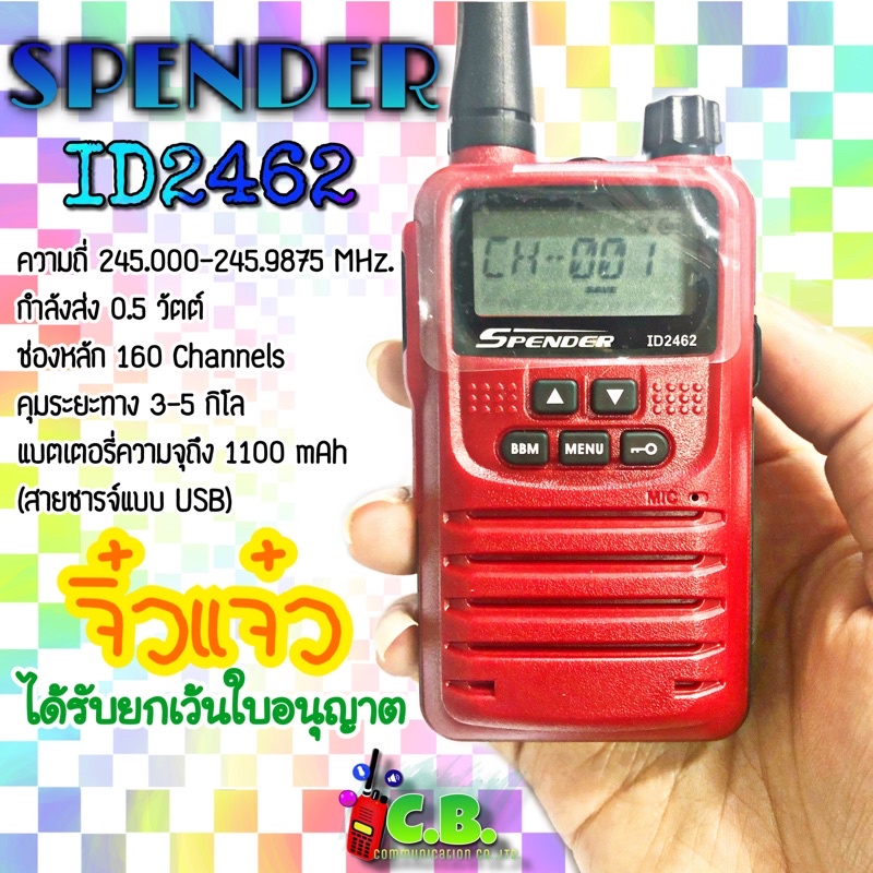 วิทยุสื่อสาร SPENDER ID-2462 (0.5วัตต์) (มีให้เลือก 2 แบบ) | Lazada.co.th