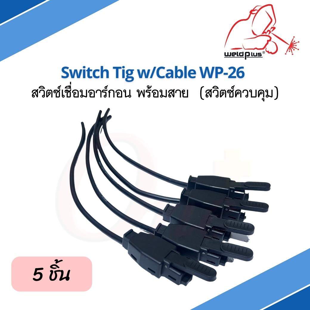 สวิตซ์ทิก สวิตซ์เชื่อมอาร์กอน พร้อมสาย Switch Tig w/Cable WP-26 ...