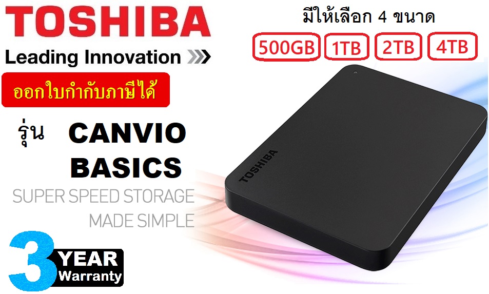500GB | 1TB | 2TB | 4TB HDD EXT 2.5" (ฮาร์ดดิสก์ภายนอก) TOSHIBA รุ่น CANVIO BASICS A3 USB3.0 ...