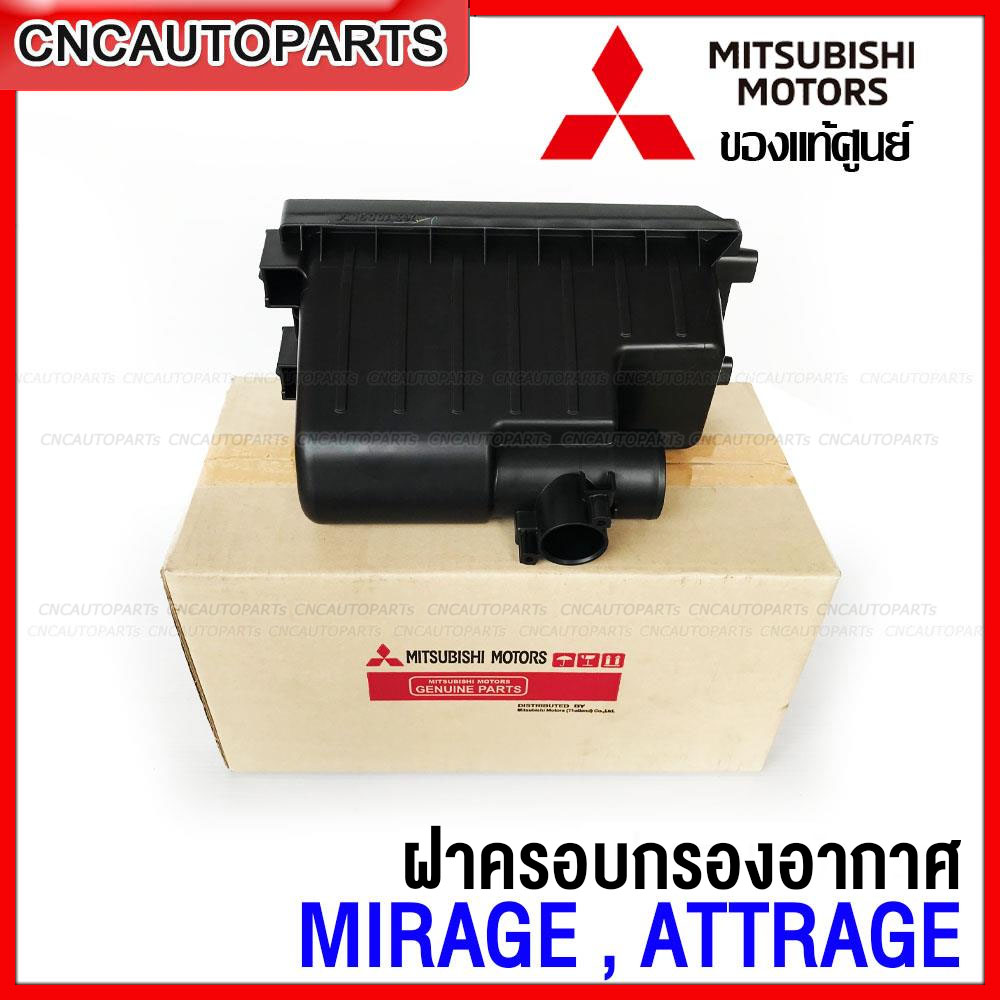 [แท้ศูนย์] MITSUBISHI ชุดเสื้อกรองอากาศ MIRAGE , ATTRAGE ฝาครอบหม้อกรอง ...