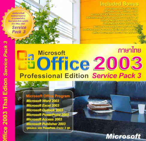 แผ่นโปรแกรมคอมพิวเตอร์ PC Office 2003 Pro Edition Service Pack 3 ไทย ( 1 CD ) - WeLoveDVDhit ...