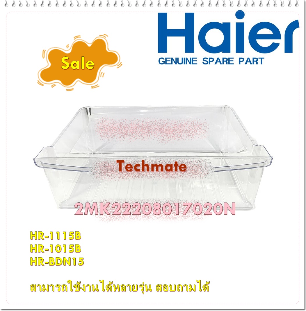 อะไหล่ของแท้/ลิ้นชักใส่ผักตู้เย็นไฮเออร์/2MK22208017020N/Haier/HR-1115B HR-1015B HR-BDN15 สามารถ ...
